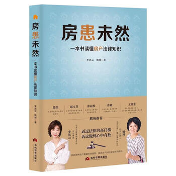 房患未然 李洪云姚博 法律 9787509015339