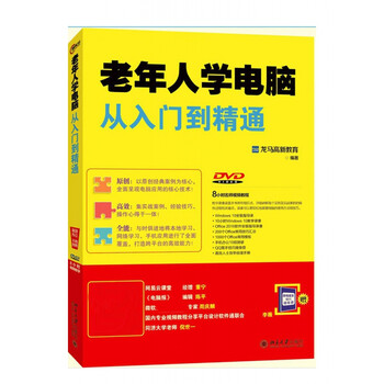 老年人学电脑从入门到精通(附光盘)