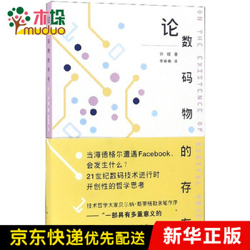 论数码物的存在