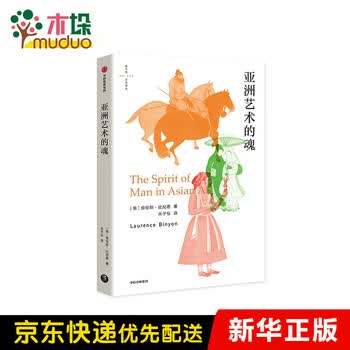 亚洲艺术的魂/看中国艺术译丛