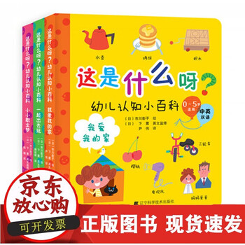 C这是什么呀？幼儿认知小百科 我爱我的家 一起出去玩 小小职业梦（全3册）童书科普百科  [0-2岁