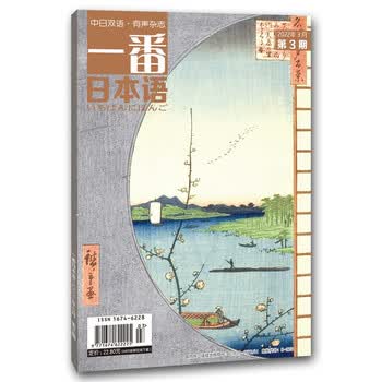 一番日本语 2022年03月 月刊 配日文音频 全彩印刷