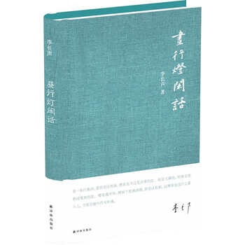 昼行灯闲话