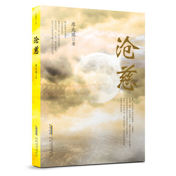 沧慈