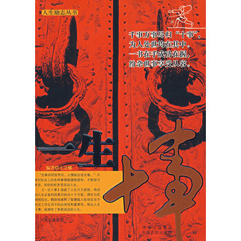 一生十事 王立娜