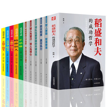 全套11册 稻盛和夫的成功哲学+高情商管理+处世方略 企业团队管理类书籍