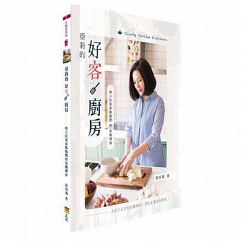 预售 亚莉的好客厨房与八位客家妈妈们的家乡传承 上优文化