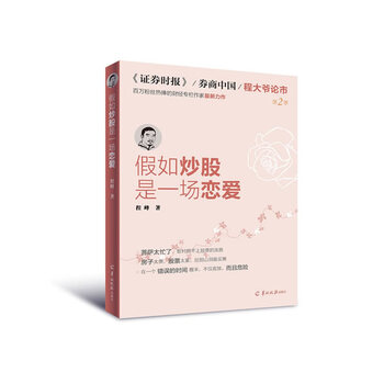 假如炒股是一场恋爱