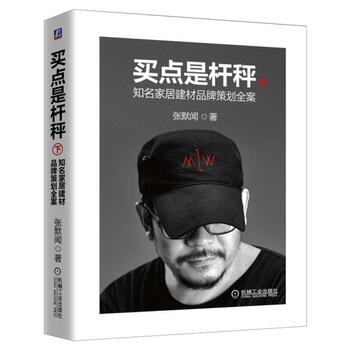 买点是杆秤张默闻著 