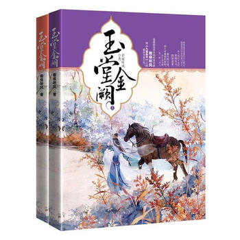 RT正版 玉堂金阙