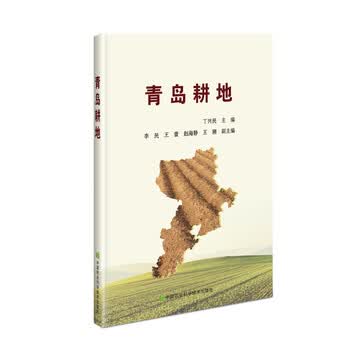 青岛耕地