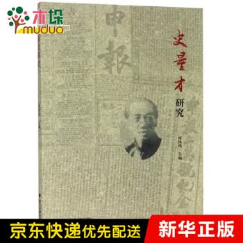 史量才研究