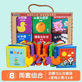 可啃咬0-2岁宝宝布书早教启蒙婴儿撕不烂立体书 启蒙与认知+家有小秀才6本