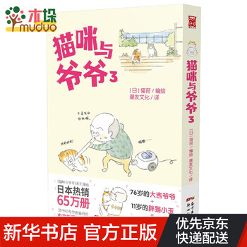 猫咪与爷爷3