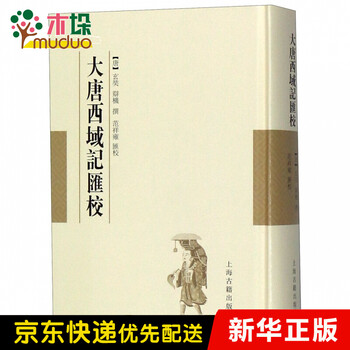 大唐西域记汇校(精)