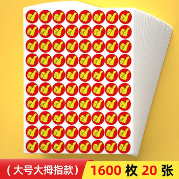 儿童奖励贴纸表扬贴幼儿园小红花大拇指教师专用贴纸装饰小图案贴 大号大拇指1600枚20张