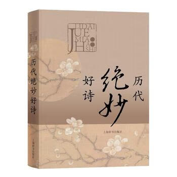 历代绝妙好诗