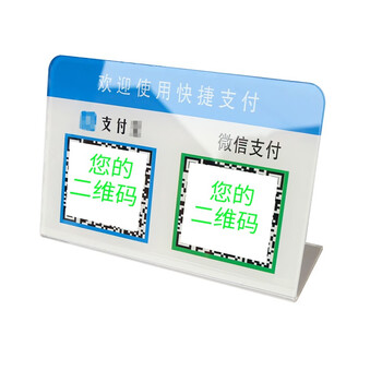 微信二维码牌台牌亚克力标识牌提示牌扫码收款牌二维码支付牌定制 B款