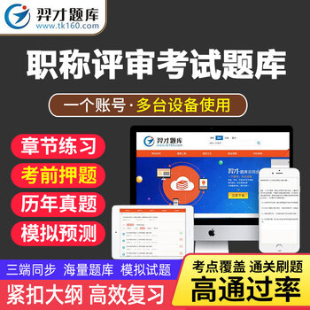 VIP题库2022初中级技术资格职称评审考试题库软件学习资料刷题章节练习模拟试题预测考前冲刺试卷tz 初中级技术资格 市政工程
