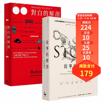 故事的解剖+對白的解剖 好萊塢編劇教父的解剖 港台原版图书籍 台版正版进口艺术 罗伯特麦基