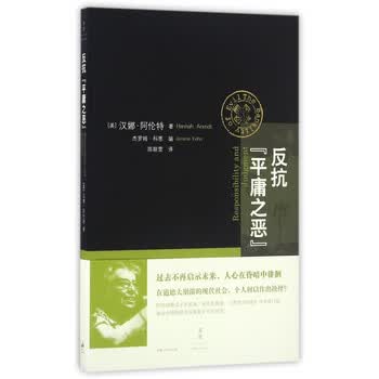 反抗平庸之恶