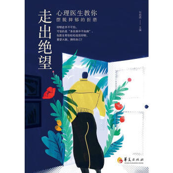 走出绝望