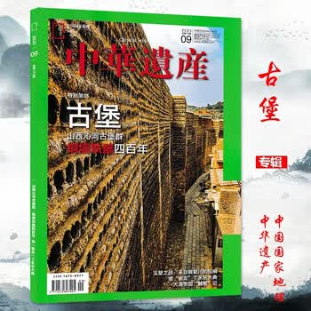 中华遗产杂志2020年 2021年1/2/3/5/6/7/8/9/10/11/12月 2022年1/2/3/4/5月（自选期数）三星堆 点心专辑 十二生肖 国宝山西 中国国家地理出品 中华遗产 202