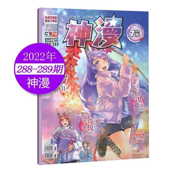 正版 神漫杂志全期303-302-299-298-297-296-295+294+293+292+291+290+289+288+286-287+284期全套全年订阅神漫杂志2022年 288-289