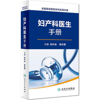 妇产科医生手册