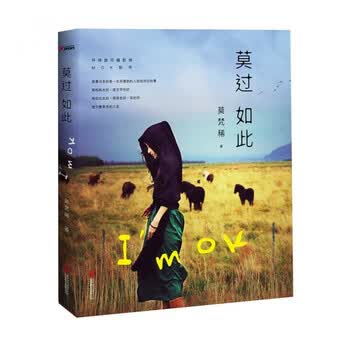 莫过如此