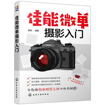 [正版图书]佳能微单摄影入门