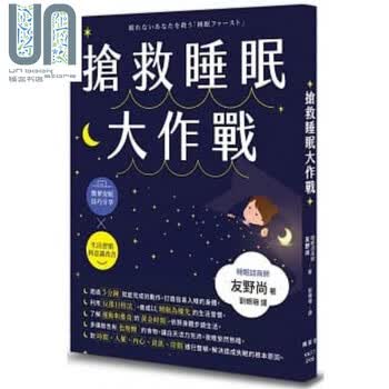 抢救睡眠大作战 港台原版 友野尚 枫叶社
