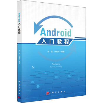 Android入门教程