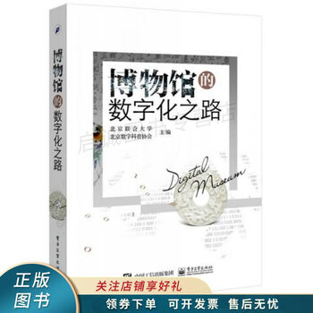 博物馆的数字化之路