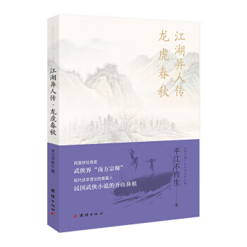 G江湖异人传 龙虎春秋