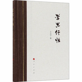 学思行悟