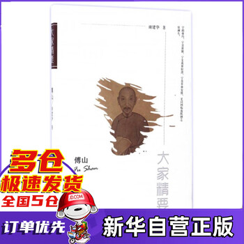 傅山/大家精要