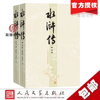 水浒传 白皮版 （上下册）施耐庵，罗贯中 著中国古典小说插图典藏系列 四大名著  人民文学出版社