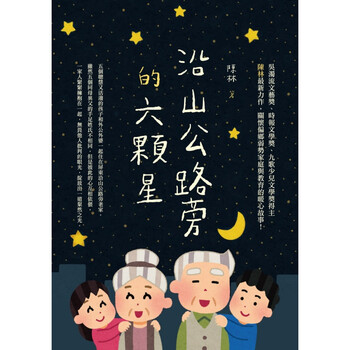 预售 陈林沿山公路旁的六颗星秀威少年