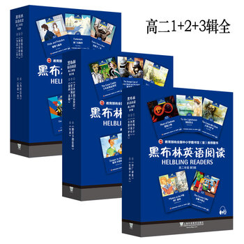 黑布林英语阅读 高二年级 第1+2+3辑全（一书一码 京东套装共3套15册）