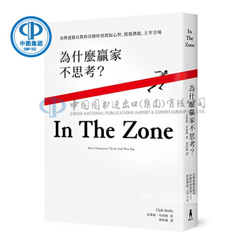 正版进口为什么赢家不思考？：运动员教你决胜时刻驾驭心智、开发潜能、主宰全场木马文化