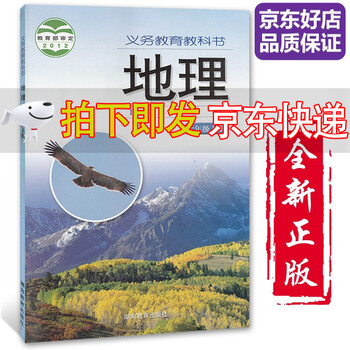 【全新正版】七年级上册地理书湘教版课本 7上 教材初一地理 XJ版 湖南教育出版社 教科书地理七年级上册湘教地理