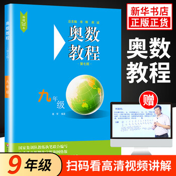 奥数教程初中奥数全套7-9年级第7版  单墫熊斌 华东师范大学 数学奥赛备赛教材教辅中学教辅奥数 单本套装自选 奥数教程九年级 定价34