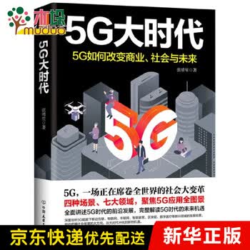 5G大时代