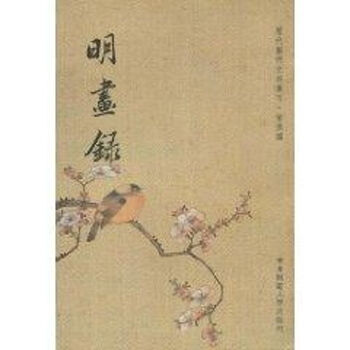 明画錒