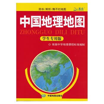 【世界地图学生用】中国地图世界地理地图北斗中国地形图高清便携中学生教材配套全国行政区划政地理考试 中国地图