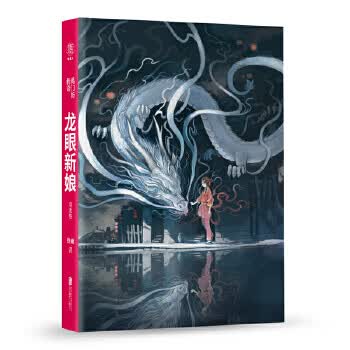 龙眼新娘