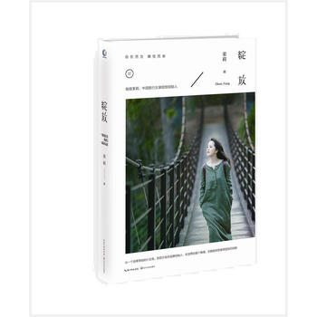 绽放 茉莉 旅游/地图 9787535492043