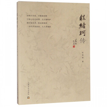 程绪珂传