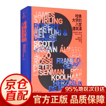 哈佛大学的八堂建筑课